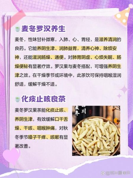 麦冬泡水喝的禁忌_哪些人不能喝-第2张图片-山城妙识