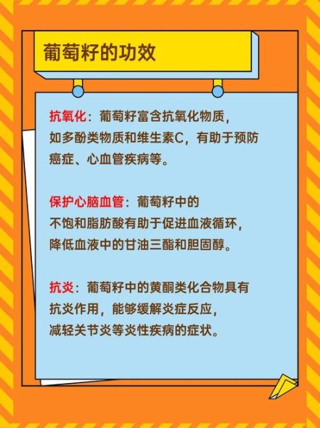 葡萄籽油的功效与作用_葡萄籽油怎么吃最好-第3张图片-山城妙识