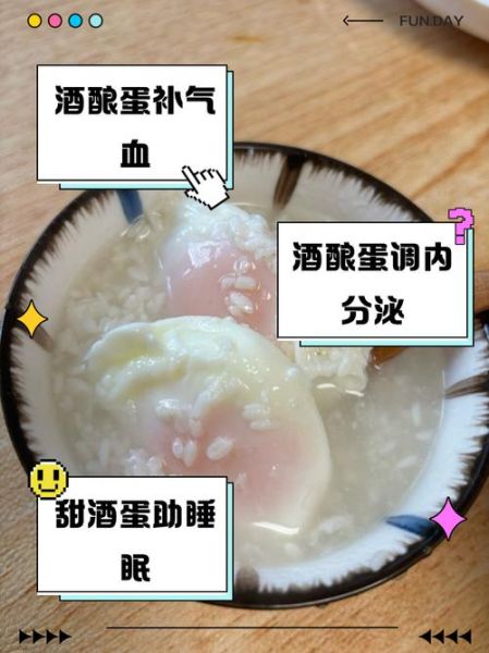 甜酒鸡蛋可以丰胸吗_甜酒鸡蛋什么时候吃最好-第2张图片-山城妙识