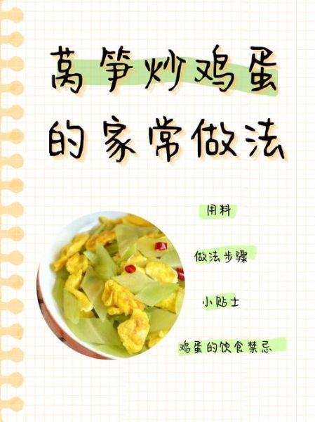 鸡蛋炒莴笋怎么做_鸡蛋炒莴笋的家常做法-第2张图片-山城妙识