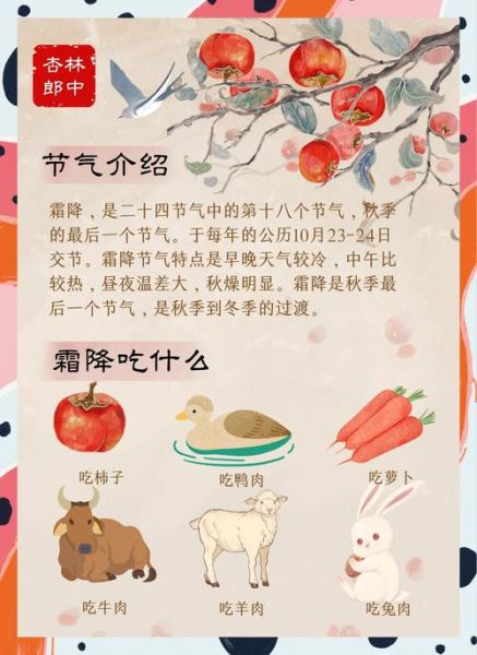 霜降节气吃什么食物养生_霜降养生食谱推荐-第2张图片-山城妙识