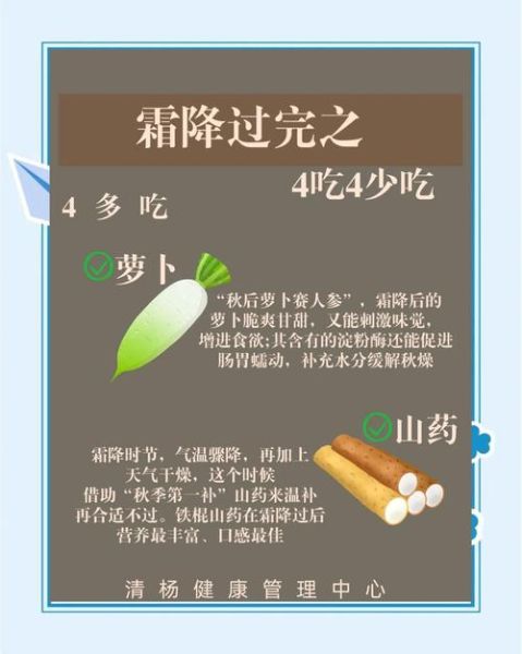 霜降节气吃什么食物养生_霜降养生食谱推荐-第1张图片-山城妙识