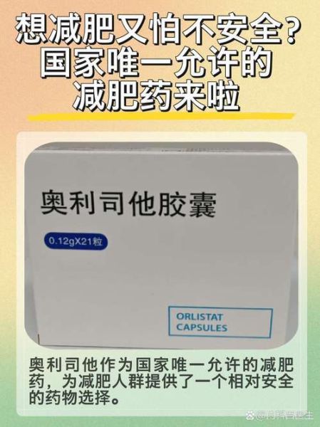 奥利司他减肥套路太深_如何辨别真假效果-第1张图片-山城妙识
