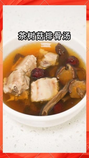 茶树菇炖排骨怎么做_茶树菇炖排骨的家常做法-第1张图片-山城妙识