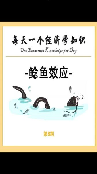 鲶鱼效应的教育启示_如何激发学生潜能-第2张图片-山城妙识