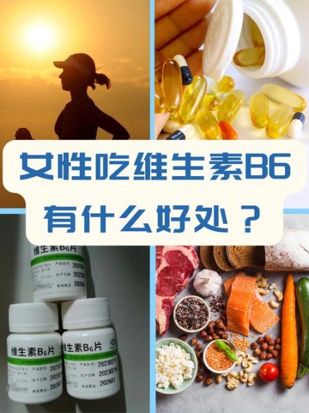 维生素b6的作用和功效有哪些_维生素b6一天吃多少合适-第1张图片-山城妙识 维生素b6的作用和功效有哪些_维生素b6一天吃多少合适-第1张图片-山城妙识
