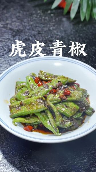 虎皮青椒怎么做才够辣_虎皮青椒怎么做才够脆-第3张图片-山城妙识 虎皮青椒怎么做才够辣_虎皮青椒怎么做才够脆-第3张图片-山城妙识