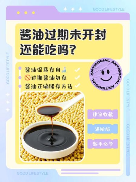 酱油过期了还能吃吗_过期酱油怎么处理-第1张图片-山城妙识