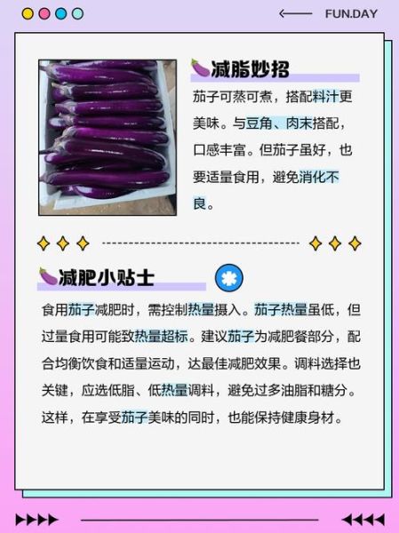 茄子减肥真的有用吗_茄子怎么吃最减脂-第1张图片-山城妙识