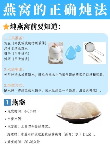 燕窝怎么炖_燕窝做法步骤详解-第3张图片-山城妙识
