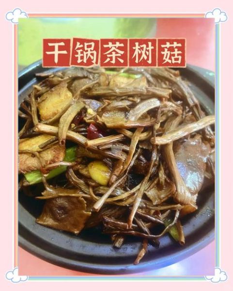 干的茶树菇怎么做好吃_茶树菇营养价值高吗-第2张图片-山城妙识