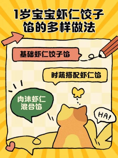 虾仁饺子馅怎么做_宝宝辅食虾仁饺子做法-第1张图片-山城妙识 虾仁饺子馅怎么做_宝宝辅食虾仁饺子做法-第1张图片-山城妙识