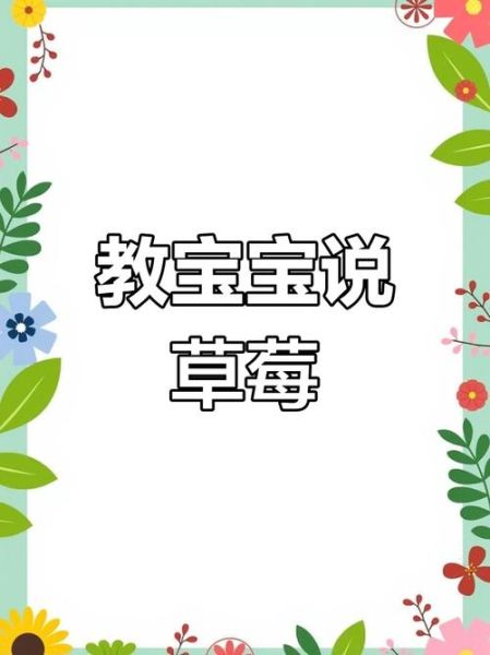 草莓英语怎么读音播放_草莓英语发音技巧-第3张图片-山城妙识