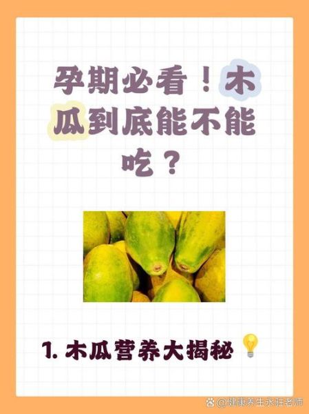 青木瓜的功效与禁忌_孕妇能吃吗-第2张图片-山城妙识