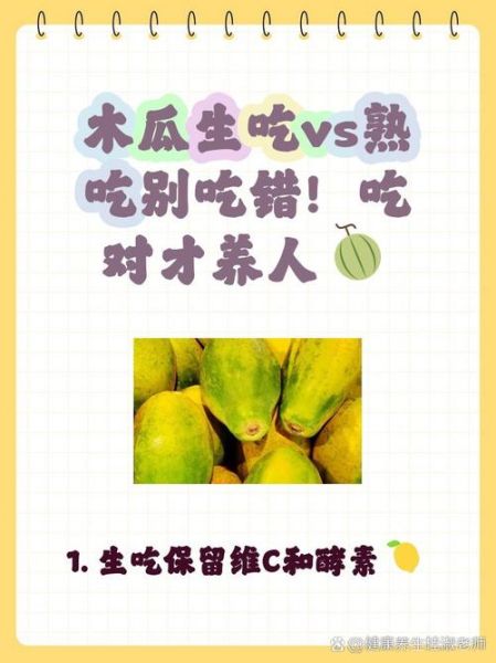 青木瓜的功效与禁忌_孕妇能吃吗-第3张图片-山城妙识