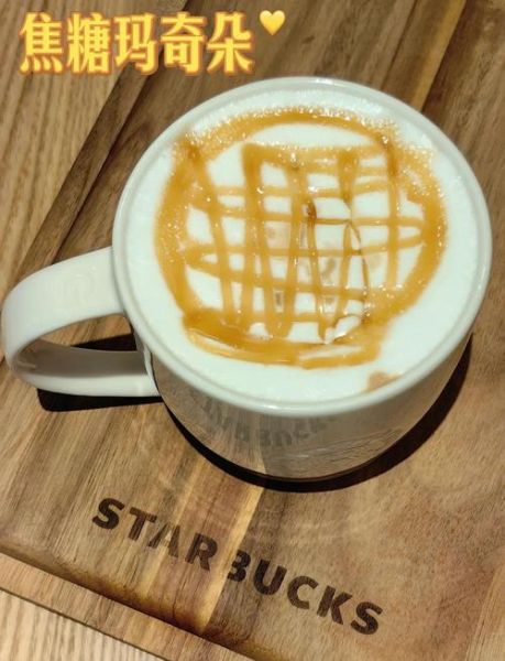 星巴克焦糖玛奇朵怎么点_焦糖玛奇朵隐藏喝法-第1张图片-山城妙识 星巴克焦糖玛奇朵怎么点_焦糖玛奇朵隐藏喝法-第1张图片-山城妙识