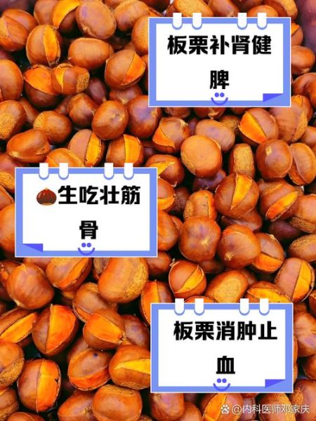 生板栗和熟板栗哪个补肾_怎么吃最养肾-第3张图片-山城妙识