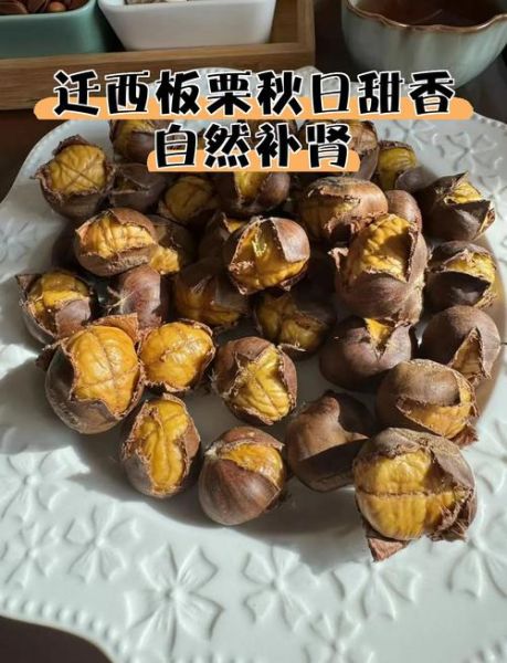 生板栗和熟板栗哪个补肾_怎么吃最养肾-第1张图片-山城妙识