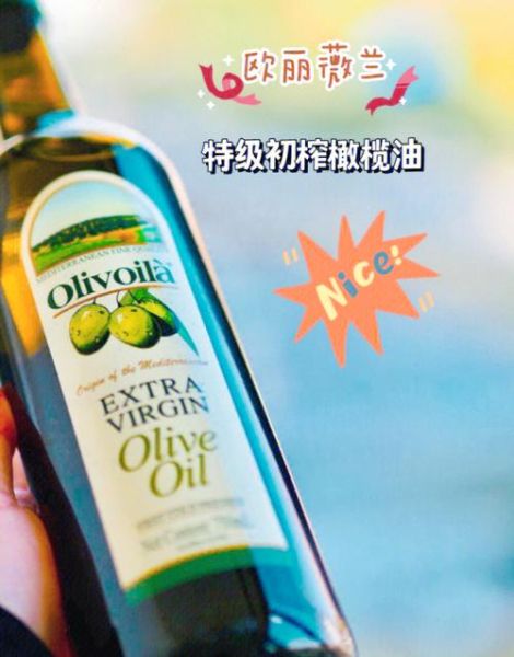 欧丽薇兰橄榄油多少钱一瓶_价格表哪里查-第3张图片-山城妙识