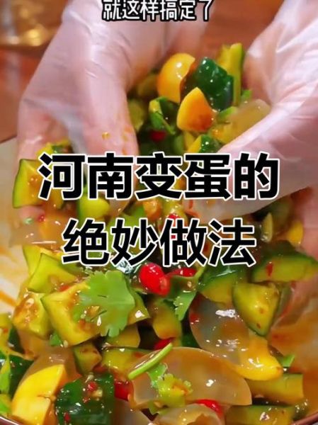 变蛋怎么吃法_变蛋凉拌还是热炒-第1张图片-山城妙识