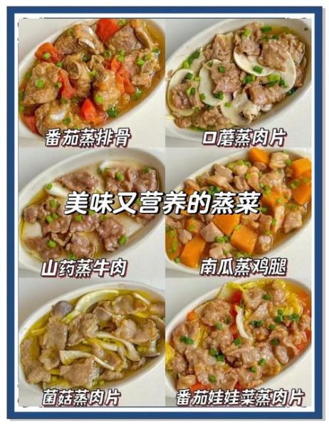 蒸菜大全家常菜有哪些_蒸菜怎么做才鲜嫩不腥-第2张图片-山城妙识