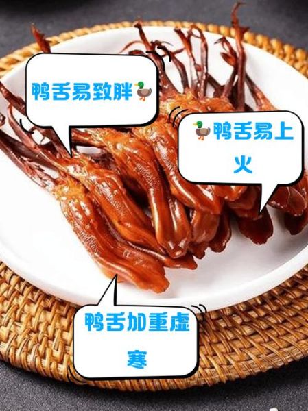 鸭舌为什么不能多吃_鸭舌吃多了有什么危害-第1张图片-山城妙识 鸭舌为什么不能多吃_鸭舌吃多了有什么危害-第1张图片-山城妙识