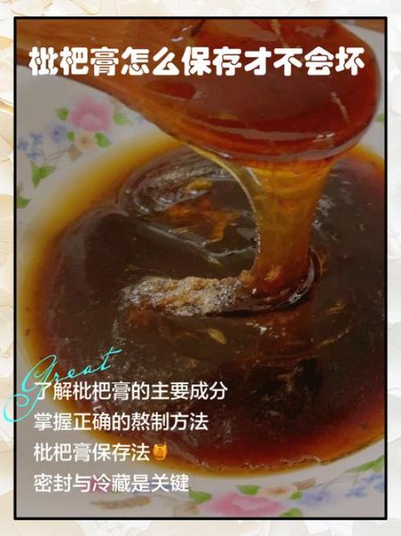 枇杷膏怎么熬制_枇杷膏熬制多长时间-第2张图片-山城妙识
