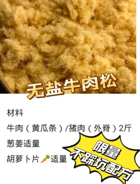 婴儿肉松怎么做_无盐无添加肉松做法-第1张图片-山城妙识