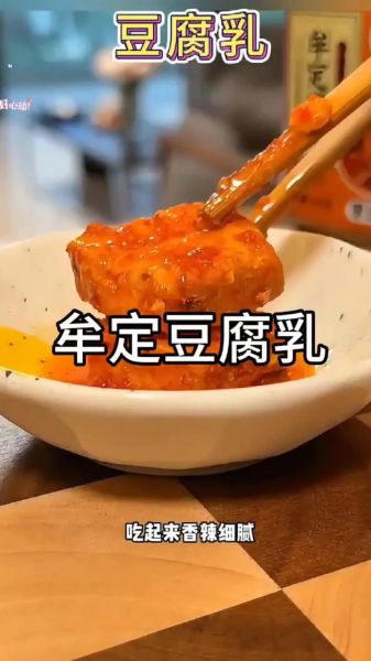 臭豆腐乳怎么做_臭豆腐乳配料有哪些-第3张图片-山城妙识