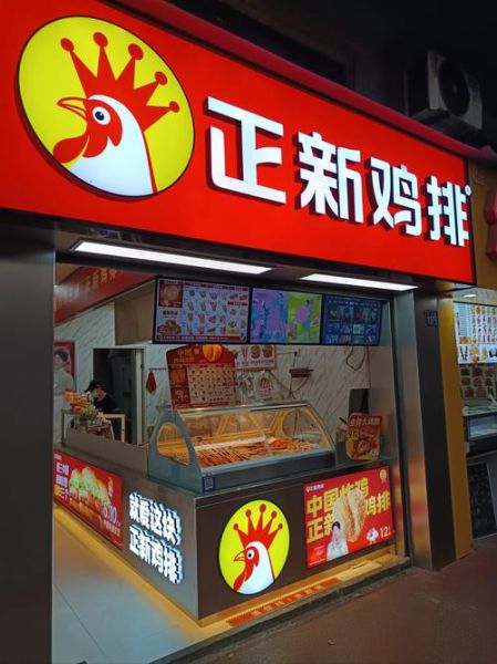 正新鸡排加盟费多少钱_正新鸡排加盟条件-第2张图片-山城妙识 正新鸡排加盟费多少钱_正新鸡排加盟条件-第2张图片-山城妙识