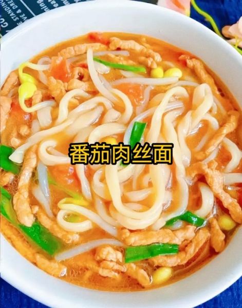 西红柿肉丝面怎么做_西红柿肉丝面家常做法-第2张图片-山城妙识 西红柿肉丝面怎么做_西红柿肉丝面家常做法-第2张图片-山城妙识