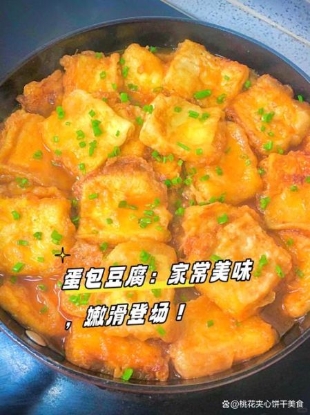 豆腐裹鸡蛋淀粉怎么做_豆腐裹鸡蛋淀粉好吃吗-第1张图片-山城妙识 豆腐裹鸡蛋淀粉怎么做_豆腐裹鸡蛋淀粉好吃吗-第1张图片-山城妙识