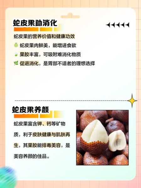 蛇皮果的功效与作用_蛇皮果怎么吃最好-第3张图片-山城妙识