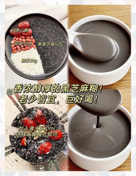 花生黑芝麻糊怎么做_花生黑芝麻糊的做法窍门-第1张图片-山城妙识 花生黑芝麻糊怎么做_花生黑芝麻糊的做法窍门-第1张图片-山城妙识