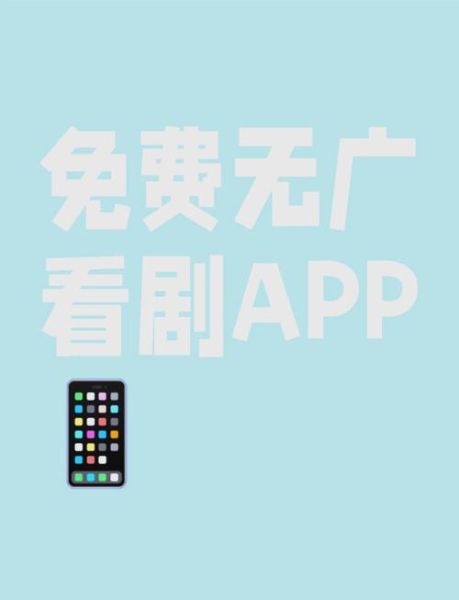免费追剧软件哪个好_全免费追剧app真的无广告吗-第2张图片-山城妙识