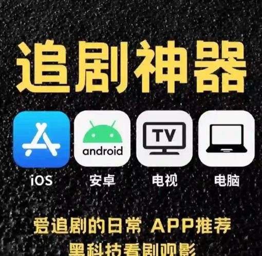 免费追剧软件哪个好_全免费追剧app真的无广告吗-第3张图片-山城妙识
