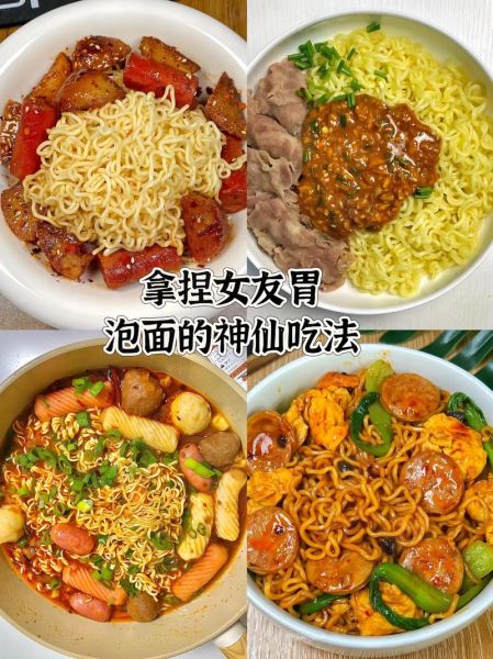 泡面怎么煮好吃_泡面神仙吃法有哪些-第1张图片-山城妙识