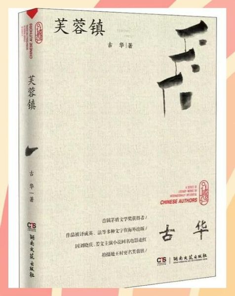 芙蓉镇小说讲什么_芙蓉镇小说结局-第2张图片-山城妙识