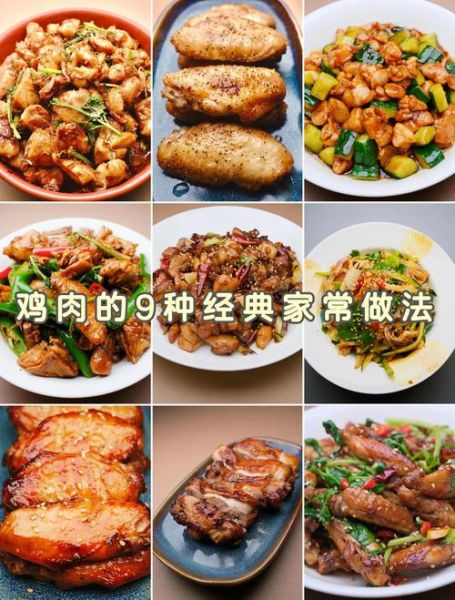 鸡肉怎么做好吃_家常鸡肉菜谱大全-第2张图片-山城妙识