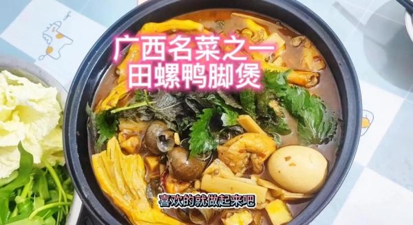 田螺鸭脚煲怎么做_正宗广西风味秘诀-第3张图片-山城妙识