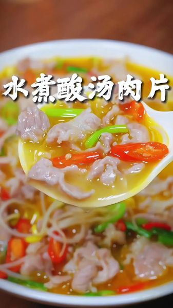 酸辣肉片汤怎么做_酸辣肉片汤的家常做法-第1张图片-山城妙识