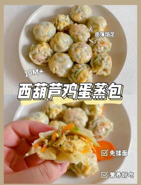 西葫芦馅包子怎么做_西葫芦馅包子蒸多久-第1张图片-山城妙识