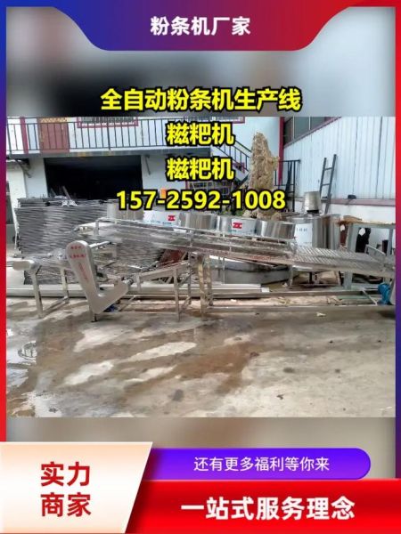 粉条机厂家哪家好_粉条机价格多少钱一台-第1张图片-山城妙识