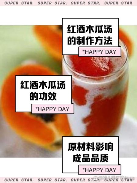 红酒木瓜靓汤真的有效吗_多久见效-第1张图片-山城妙识