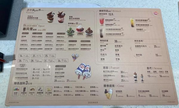 dq冰淇淋价目表_多少钱一支-第3张图片-山城妙识