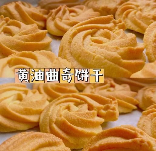 黄油饼干怎么做才酥_黄油饼干配料比例-第1张图片-山城妙识 黄油饼干怎么做才酥_黄油饼干配料比例-第1张图片-山城妙识