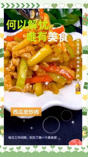 西瓜皮炒肉怎么做_西瓜皮炒肉的家常做法-第3张图片-山城妙识 西瓜皮炒肉怎么做_西瓜皮炒肉的家常做法-第3张图片-山城妙识