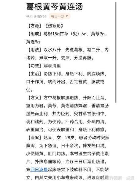 葛根汤配方_葛根汤怎么喝-第2张图片-山城妙识