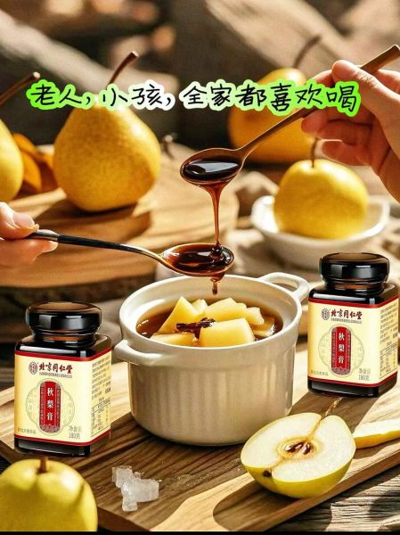 秋梨膏是啥梗_秋梨膏是什么意思-第1张图片-山城妙识 秋梨膏是啥梗_秋梨膏是什么意思-第1张图片-山城妙识