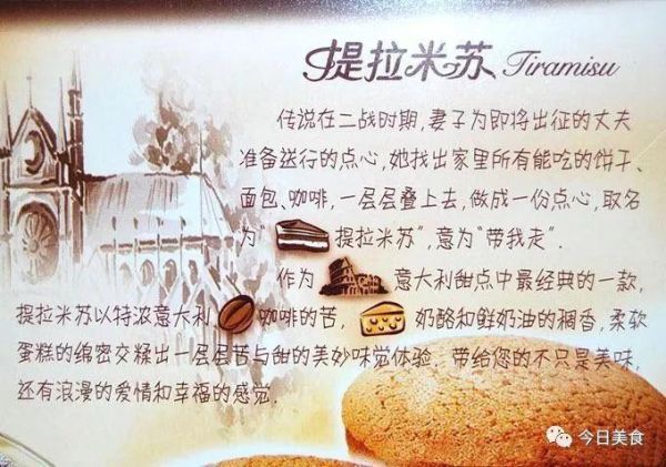 提拉米苏含义9个字是什么_提拉米苏爱情暗语-第1张图片-山城妙识 提拉米苏含义9个字是什么_提拉米苏爱情暗语-第1张图片-山城妙识